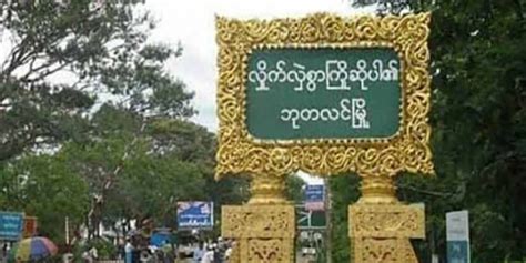 Dvb ဘုတလင်မြို့နယ် မြိုပေါ်ရွာက နေအိမ် ၅ လုံးကို မီးရှို့ခဲ့သည့် စစ