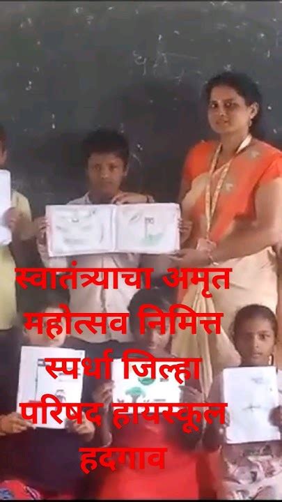 🇨🇮स्वातंत्र्याचा अमृत महोत्सव निमित्त🇨🇮🙏 ️🌈 स्पर्धा जिल्हा परिषद