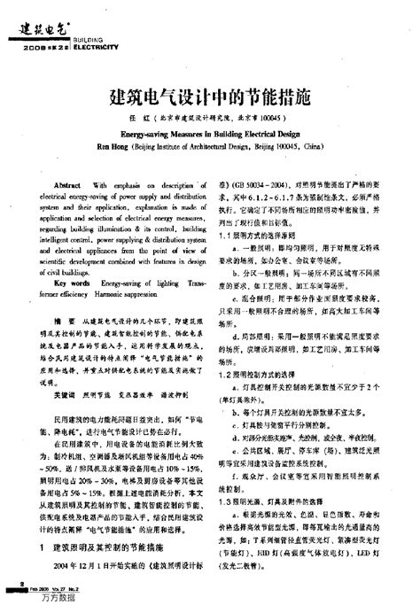 建筑电气设计中的节能措施 节能设计 土木在线