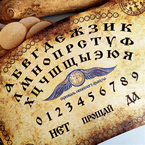 Спиритическая Доска для предсказаний, общения с духами, ангелами ...