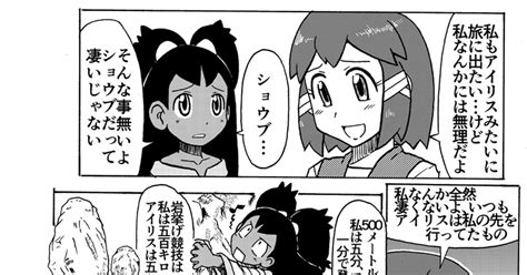 サトシ ポケアニbw第100話パロ漫画 ゴーグルのマンガ アイリス デント ポケモン Pixiv