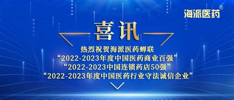 海派医药集团