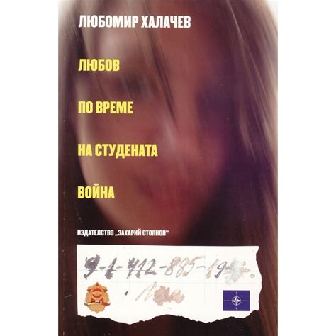 Любов по време на студената война Emag Bg