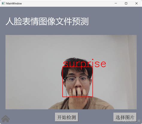 基于opencv计算机视觉库和mini xception cnn卷积网络深度学习的人脸检测与表情识别研究 毕业设计 csdn博客