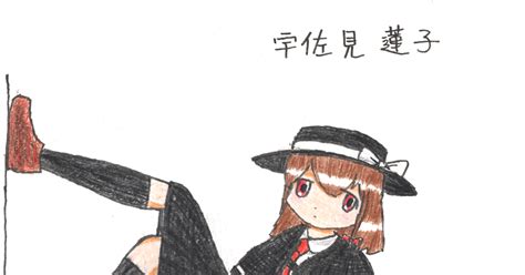 東方 宇佐見蓮子 さとしんのイラスト Pixiv