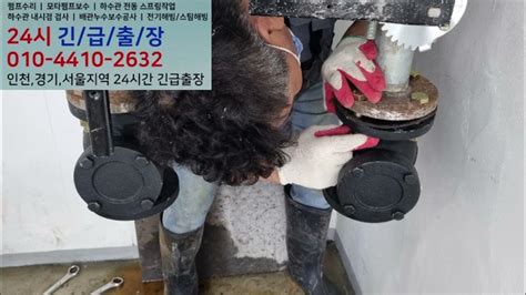 자하실 배수 집수정 수중펌프교체 배관교체공사 스윙체크교체 펌프수리 모타수리 한일펌프 윌로펌프 산업용 펌프수리 Youtube