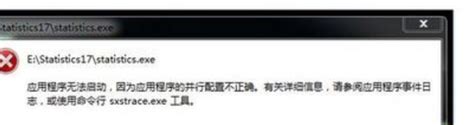 由于应用程序配置不正确的解决方法 360新知