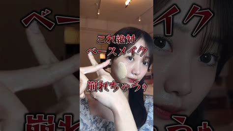 このベースメイク絶対崩れちゃうゥコスメプチプラコスメ コスメ部 コスメレポ メイク方法 メイクテクベースメイクスキンケア