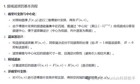 【图像处理】频域中的傅里叶变换和滤波附matlab代码 Csdn博客