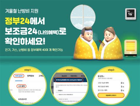 겨울철 난방비 지원 보조금24