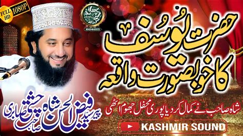Syed Faiz Ul Hassan Shah New Bayan 2023 By Kashmir Sound 03430143573