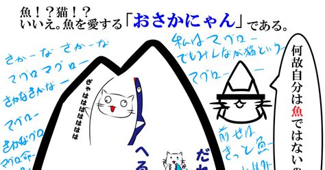 オリジナル 魚と猫の融合体。「おさかにゃん」 ラインクリエイターズにて発売中 猫師（キャットシー）のイラスト Pixiv