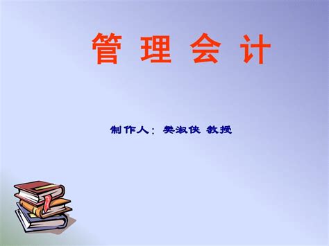 第三章变动成本法word文档在线阅读与下载无忧文档