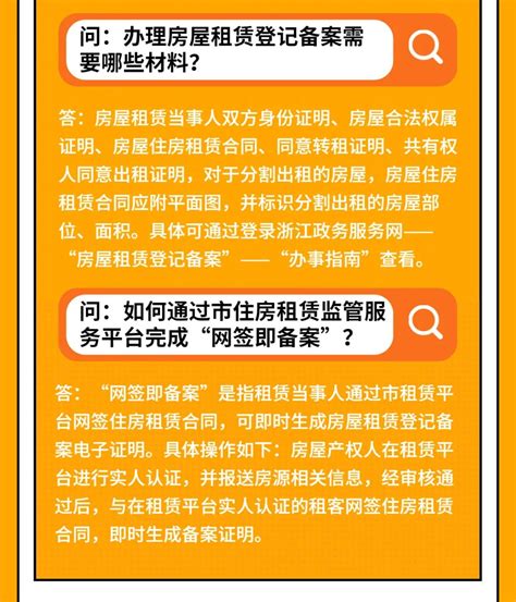 领取公租房货币补贴必备的租赁备案怎么办理要什么材料看这里 杭州楼市 杭州网房产频道