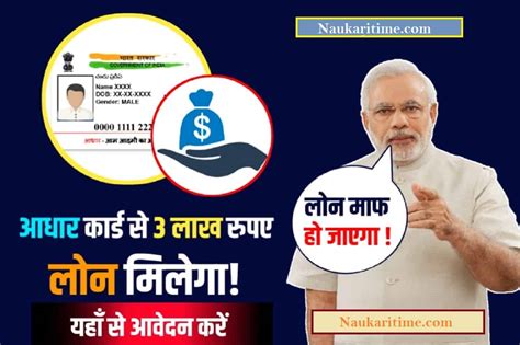 Pm Aadhar Card Loan Yojana Yojana 2024 आधार कार्ड से 3 लाख रुपए का