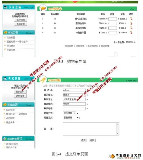 网上电子商城购物系统的设计与实现jspsqlserverjsp56设计资料网