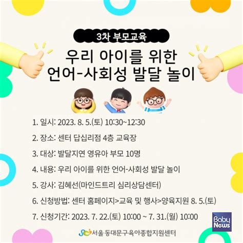 동대문구육아종합지원센터 관내 발달지연 장애영유아 부모 교육 진행