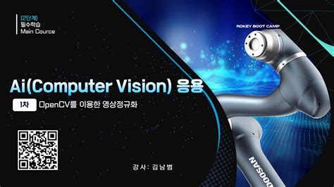 01 Opencv 를 이용한 영상정규화 Youtube