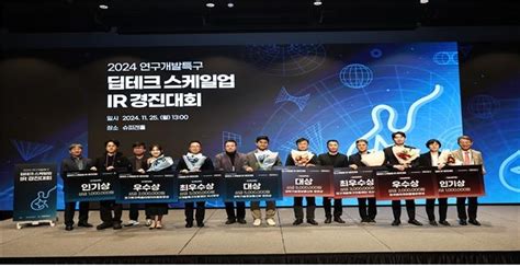 딥테크 스케일업 경진대회 대상에 아임시스템·인세라솔루션 연합뉴스