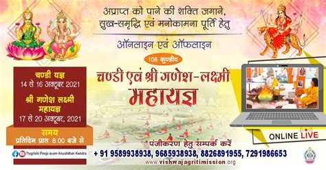108 कुण्डीय चण्डी एवं श्री गणेश लक्ष्मी महायज्ञ