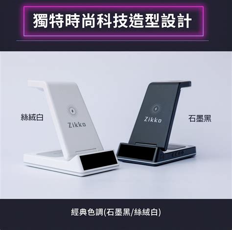 嘖嘖 【全台唯一】zikko 即刻救援「真，七合一」無線充電座