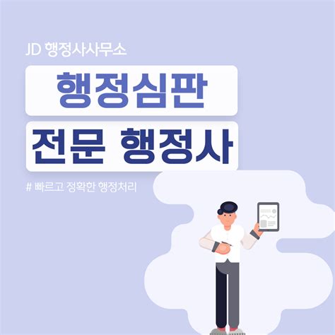 음주운전 구제 방법 행정심판과 행정소송에 대해 음주운전 구제 전문가와 알아봅시다 24시간 상담 가능 Jd행정사사무소