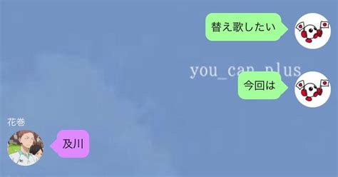 Line 青葉城西3年生が替え歌をし始めました Youcanのマンガ ハイキュープラス 青葉城西 及川徹 Pixiv