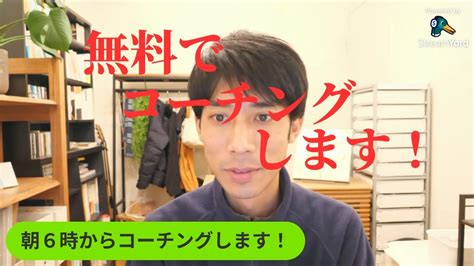お金を払ってでもやりたいこと！それが無料コーチング！価値提供をさせてください！【day5】 Youtube