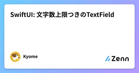 Swiftui 文字数上限つきのtextfield