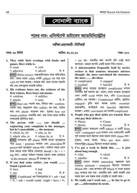 নিয়োগ পরীক্ষার প্রশ্নপত্রের নমুনা Bdjobs7days