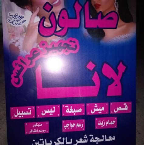 صالون بنات الدلال Deir Zzor