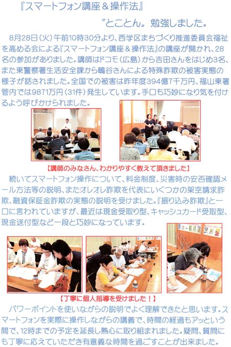 28 8月 2018 西学区まちづくり推進委員会