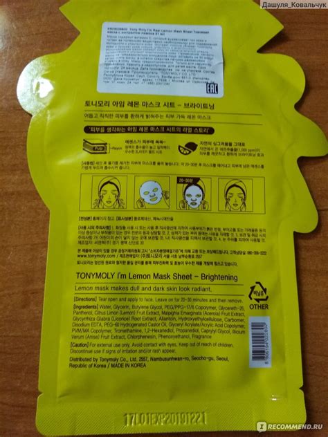 Маска для лица TONY MOLY im real с экстрактом лимона - «Лимонная ...