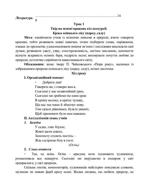 Збірка конспектів звязного мовлення 4 клас усі уроки Конспект Українська мова