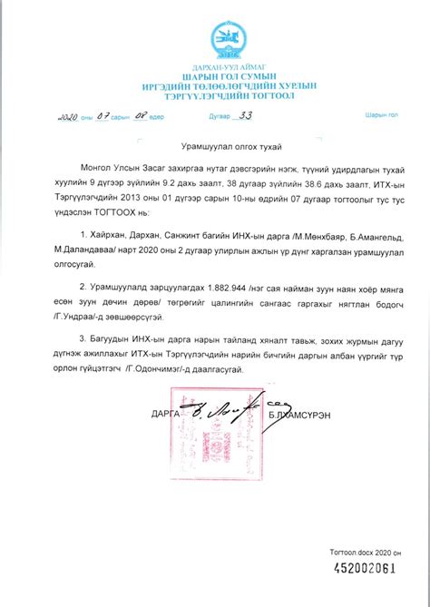 Урамшуулал олгох тухай