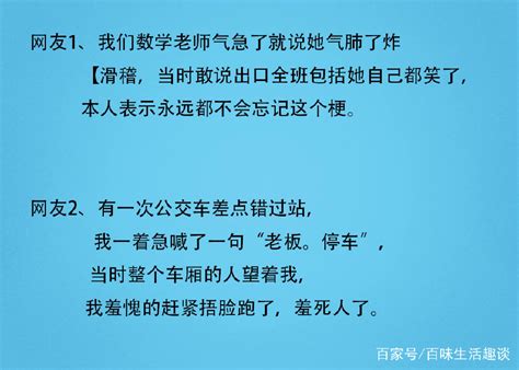 一句口误引发的尴尬，你经历过吗？网友：我叫一车面包人打你