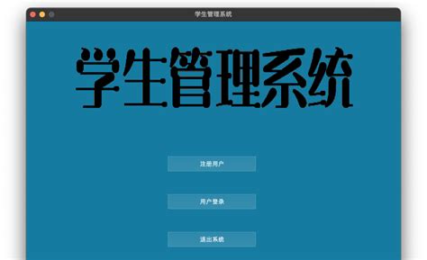 一个简单的学生管理系统源码分享（qt） 知乎