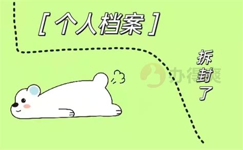 学籍档案被自己拆封了怎么办档案整理网