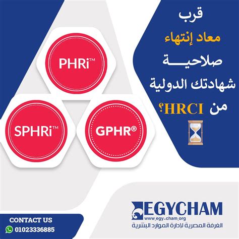 Egycham على Linkedin Egycham الدبلومات Egycham Hr Phri Sphri
