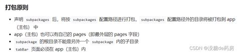 Uni App分包解决echartsjs文件过大的问题（其他文件过大也可用此方法解决）uniapp 微信小程序使用echart分包太大