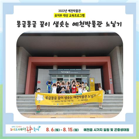 예천박물관 유치부 2022 경북 유아 문화예술교육 지원사업 몽글몽글 꿈이 샘솟는 예천박물관