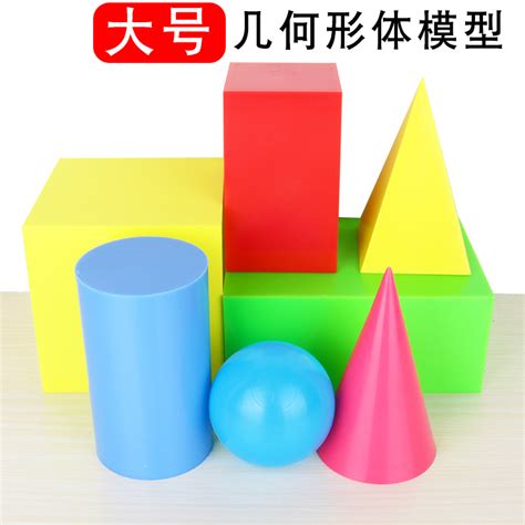 几何形体模型大号演示教具正方体长方体圆柱圆锥小学数学立体图形 淘宝网