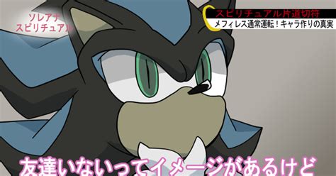 ソニック メフィレス 千葉 司のイラスト Pixiv