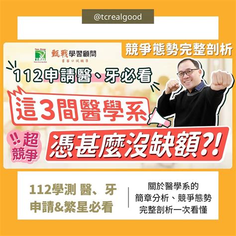 【112學測】醫、牙、中 申請and繁星必看👀 簡章招生名額 桃園新竹甄戰 個人申請、醫學系書審口試專家