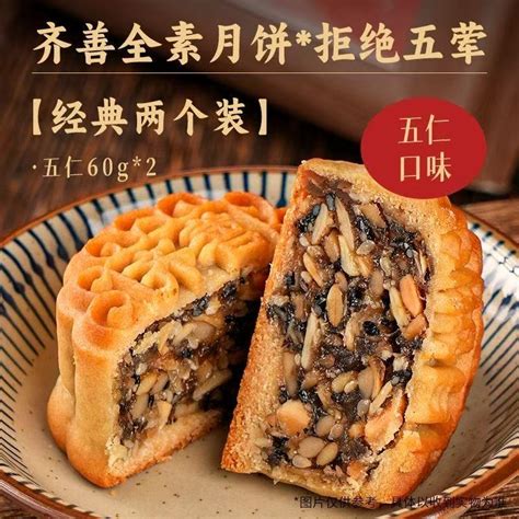 Get Mooncake With Five Kernel Flavor 2 60g Delivered Weee Asian Market