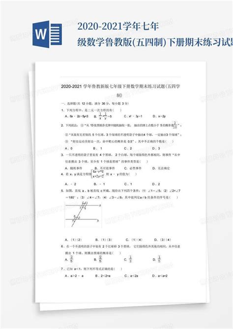 2020 2021学年七年级数学鲁教版五四制下册期末练习试题有答案word模板下载编号qdvjkwzy熊猫办公