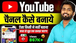 Youtube Channel Kaise Banaye How To Create A Youtube Channel Youtube Channel Kaise Banaen S C ...