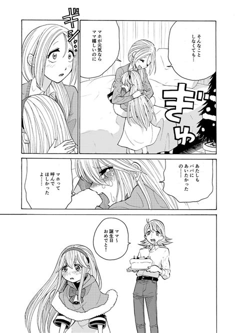 「クリスマスに死んだお父さんが帰ってくる話16 」えびど〜『後宮の獣使い』の漫画