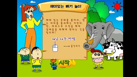 짱구교실 재미있는 빼기 놀이 Youtube