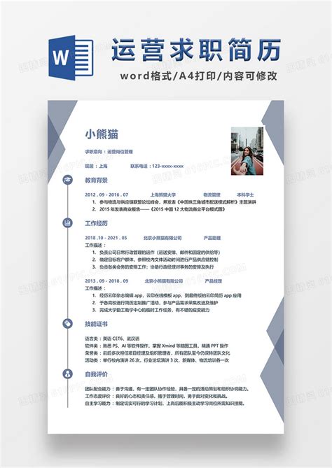 深蓝色简约风运营岗位管理求职简历word模板免费下载编号zq8a4ppxk图精灵